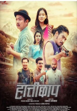 Nepali Film New Full Movies Cast, Trailer, Rating & Review - NMDB